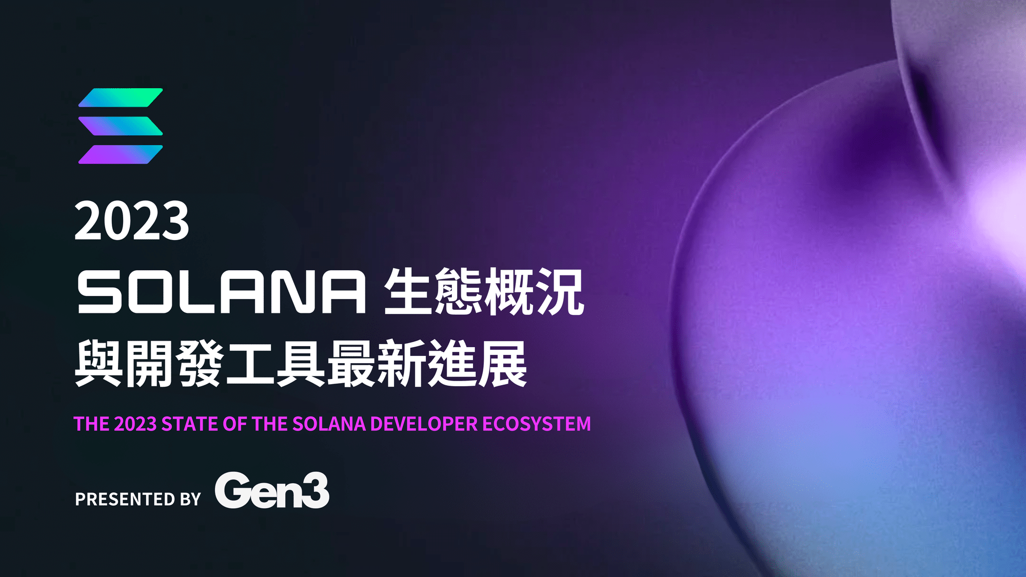 【區塊鏈1分鐘快報】2023 Solana 生態概況與開發工具最新進展 - 區塊吧 BLOCKBAR